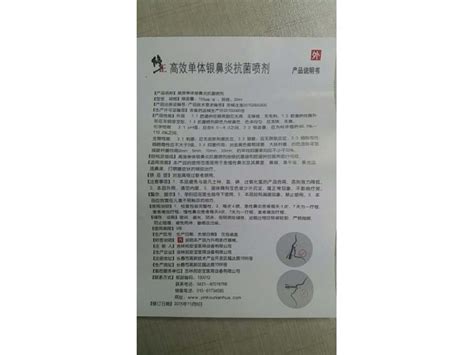 高效单体银鼻炎抗菌喷剂20ml东方医药网