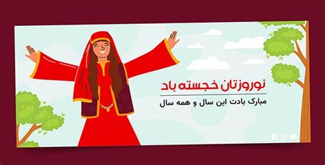 وکتور کاراکتر دختر جوان و بنر فارسی نوروز فری پیک ایرانی پیک فری