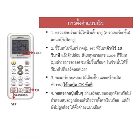 รีโมทแอร์ครอบจักรวาลใช้ได้กับทุกยี่ห้อ Shopee Thailand