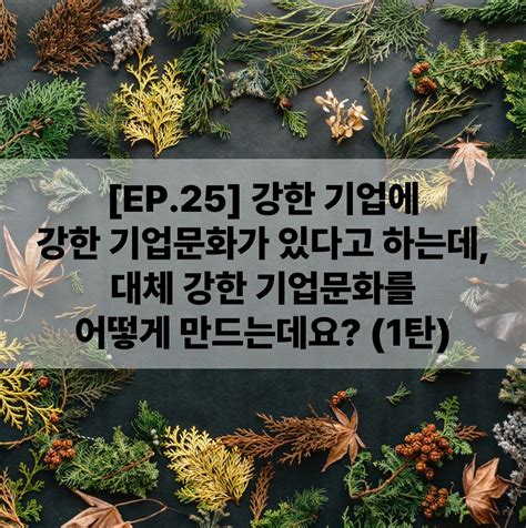 Linkedin 기고만장 페이지 Hr커뮤니티 기고만장 Od Hrm Hrd Er Ta 조직문화 인사기획 기업