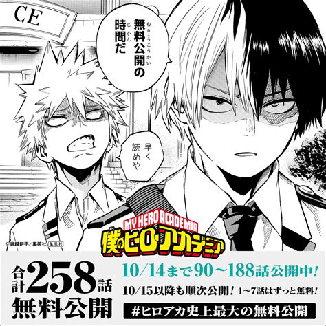 僕のヒーローアカデミア公式 On Twitter ＃ヒロアカ史上最大の無料公開 第2弾／ 🗒公開スケジュール 10月14日まで90