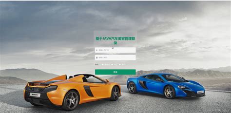 java基于java汽车美容管理（开题 源码） 汽车美容管理系统java csdn博客