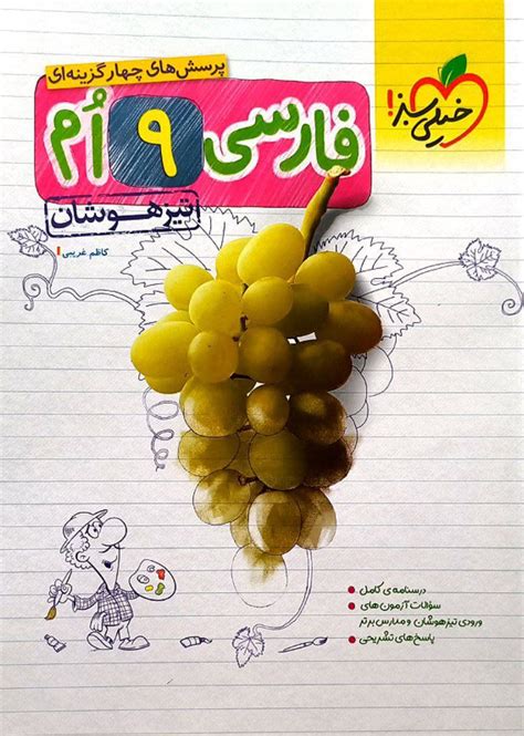🛍️ خیلی سبز تیزهوشان زبان انگلیسی ۹ نهم در کتاب کمک درسی صدکنکور، بهتر