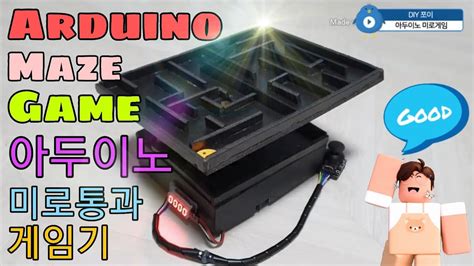 arduino maze game 아두이노 미로통과 게임기 소스제공 더보기란 참고 아두 이노 게임 오늘 업데이트