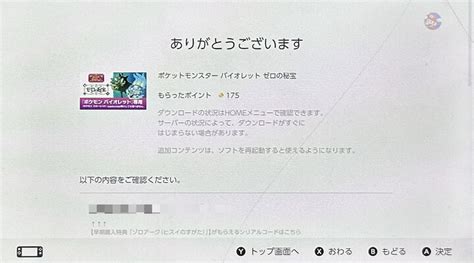 【ポケモンsv】dlc『ゼロの秘宝』をプレイする方法 購入した引き換えコードの適用手順。9月13日より「前編：碧の仮面」が配信開始