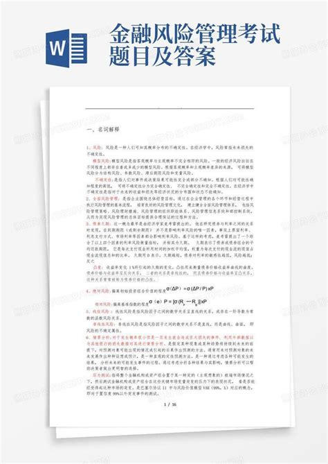 金融风险管理考试题目及答案word模板下载编号lnyyyaea熊猫办公