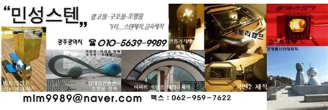 111 스텐주문제작 간판 대문 스텐사다리 조형물 주문제작 금속제작 광고물 구조물 모든것을 맞춤제작 해 드리는 민성스텐 입니다