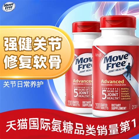 Movefree 氨糖软骨素钙片 维骨力红瓶 关节宝 维骨力软膏 1