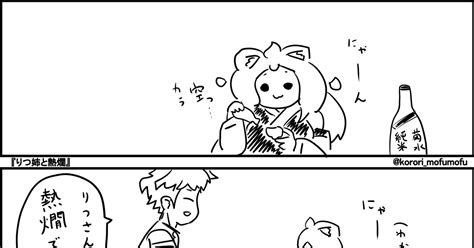 Irodori りつ姉と熱燗 Kororiのマンガ 漫画 ケムリクサ 女の子 Pixiv