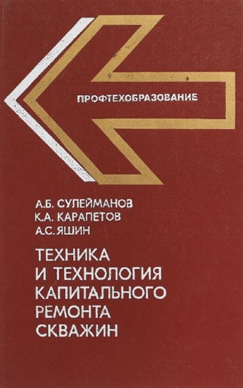 Техника и технология капитального ремонта скважин Геологический