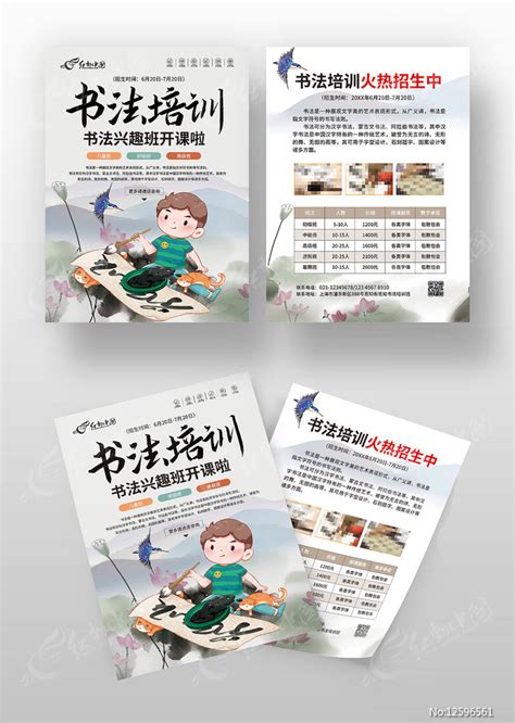 传统中国风书法培训招生宣传单图片下载红动中国