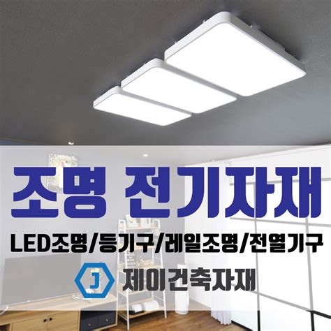 Led 조명 등기구 전기자재 전열기구 제주특별자치도 제주시 조천읍 비즈프로필