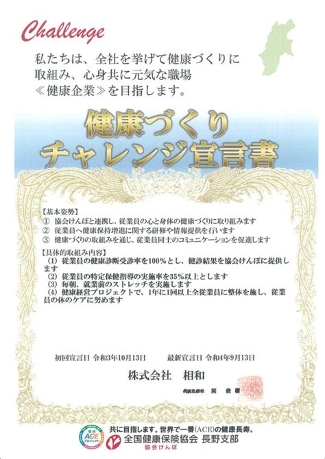 健康づくりチャレンジ宣言｜株式会社相和