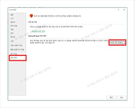 엑셀 매크로 차단 해제 2가지 방법 네이버 블로그