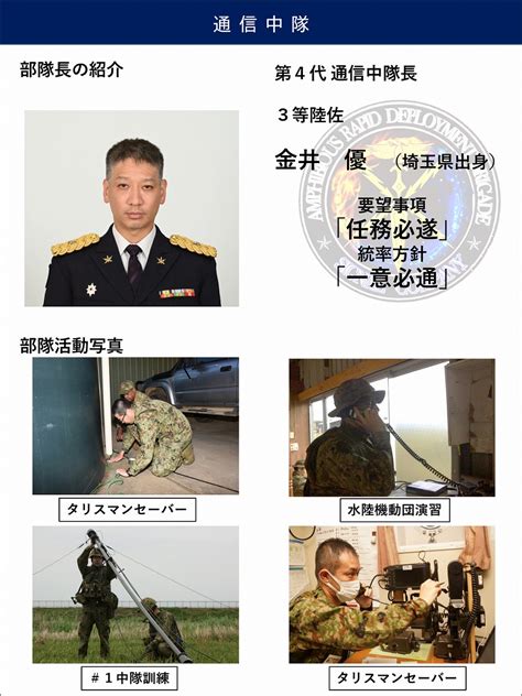 【公式】 陸上自衛隊 水陸機動団