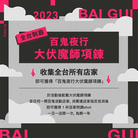 2023全台最大酒精路跑「百鬼夜行」回歸！網羅120間酒吧，集章可換免費shot酒精路跑、百鬼夜行 酒吧繪卷、bar Hopping、百鬼