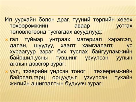 аваар устгах төлөвлөгөө зохиох Pptx