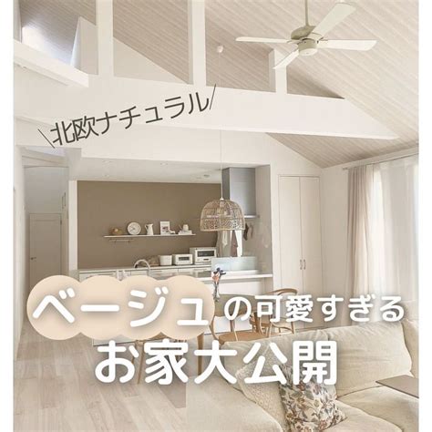 ナチュラルハウス 家づくり｜マイホーム｜北欧｜シンプル On Instagram 👈お家お部屋作りの情報はこちら 見返したい方は保存をし