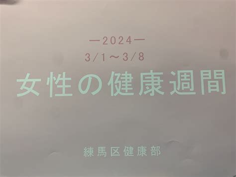 3月1日から8日迄は「女性の健康週間です」厚生労働省では、毎年3月1日から3月8日までを「女性 西田まちこ（ニシダマチコ） ｜ 選挙