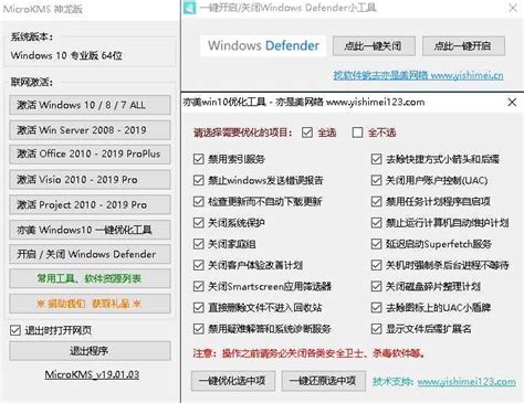 Win10优化、激活工具