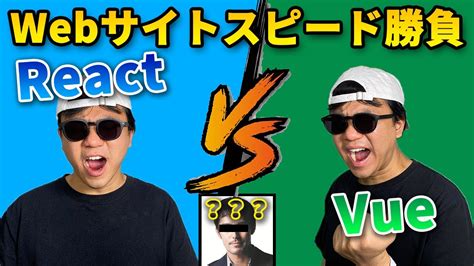 Webサイト スピード勝負 一番速いサイトはどこだ！？ React Vue Angular Svelte などの フレームワーク