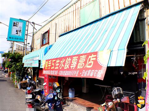 台南水餃店／從網路販售賣到開店面／嚴選食材手工包製／每日限量晚來吃不到／新鮮溫體黑豬後腿肉／獨家創意口味／內餡飽滿用料實在－「田野手工水餃
