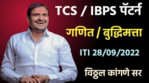 Tcs Mhada Exam Question Tcs Exam Question Paper Pattern Maths Vitthal Kangane Sir Youtube