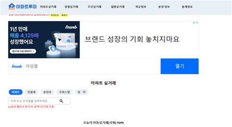 아파트 실거래가 조회방법 국토부아파투미
