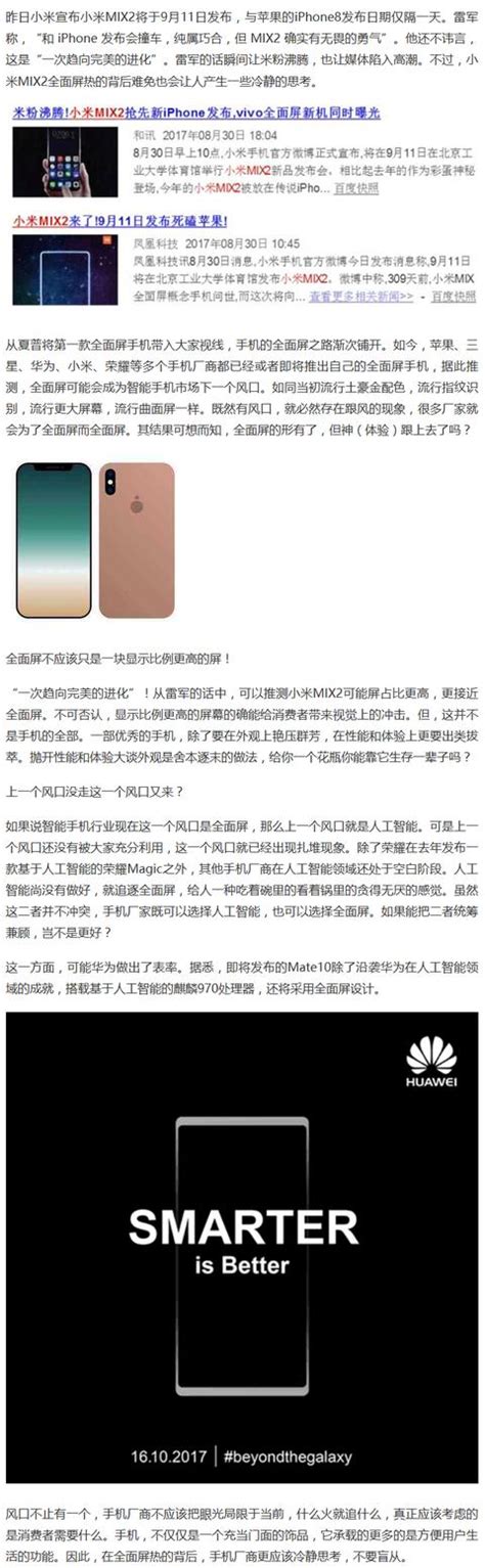 小米mix2全面屏熱背後的冷思考 每日頭條
