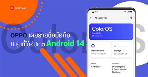 Oppo เปิดเผยรายชื่อสมาร์ทโฟนจำนวน 11 รุ่นที่จะได้อัปเดต Android 14