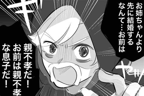 『お前は親不孝な息子だ！』義母と義姉が、新婚夫婦に悪質ないやがらせ！→【仕掛けた理由】を聞いて絶縁を決意【漫画】 愛カツ