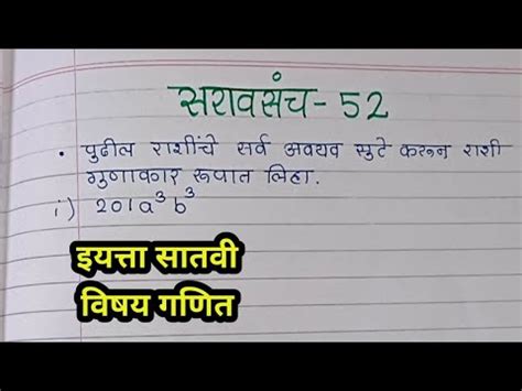इयतत सतव वषय गणत सरवसच YouTube