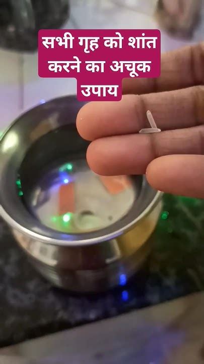 सभी गृह को शांत करने का अचूक उपायshorts Shivswastik Pooja Vidi34