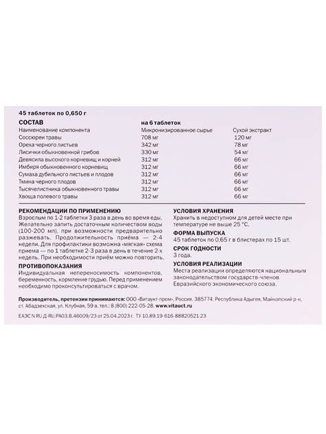Антипаразитарный комплекс "9-ка СТОПразит" с лисичкой Витаукт купить по ...