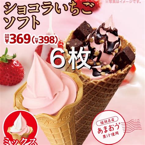 ミニストップ ソフトクリーム無料引換券 6枚｜yahooフリマ（旧paypayフリマ）