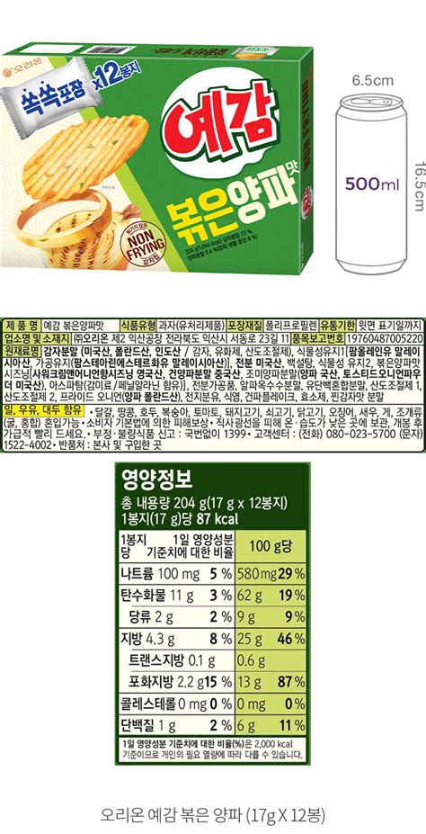 [오리온] 예감 볶은 양파 204g 마켓컬리