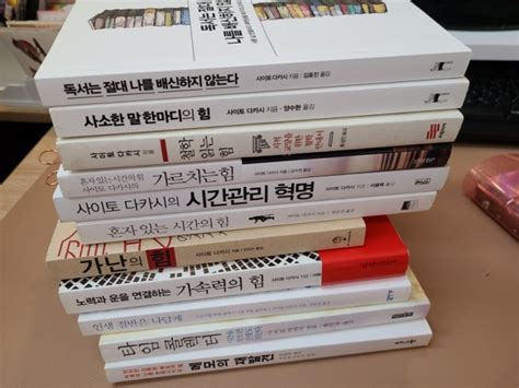 사이토 다카시 책 모음 혼자있는 시간의힘 가속력의 힘 가난의 힘시간관리 혁명 네이버 블로그