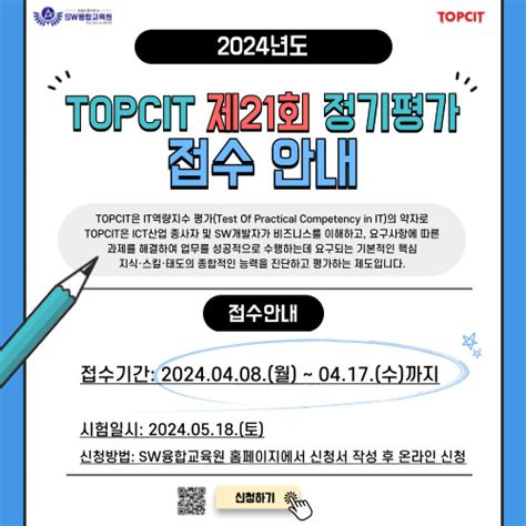 Topcit 제21회 정기평가 518토 국립안동대학교 Sw중심대학협의회소프트웨어중심대학협의회