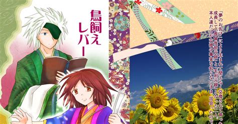 戦煌 【新刊サンプル】鳥飼えレバー 桜樹のマンガ サンプル チカナリの嵐 チカナリ Pixiv