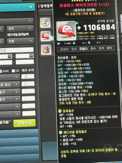 법사 쿨뚝 매물이 너무 없는데 이건 어떤가요 메이플스토리 에펨코리아