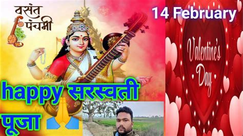 Happy सरस्वती पूजा 🙏🤷💯 Happy Valentines Day 🌹♥️🌹♥️ Sourabh Joshi