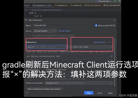 Fabric MC 1 20 模组开发 将Client文件夹代码合并到Main中 报错add library to classpath解决