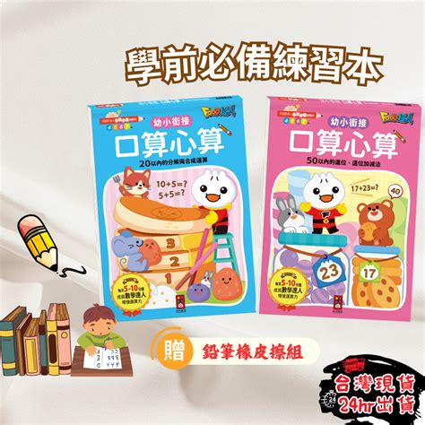 【輕鬆學習】風車 Food 超人 Food超人學前必備練習本 練習本 口算心算 兒童練習本 123練習本 數學練習本 蝦皮購物