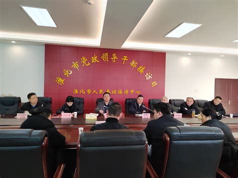 市政府副市长姚珂在市群众来访接待中心开门接访 中共淮北市委信访局淮北市人民政府信访局