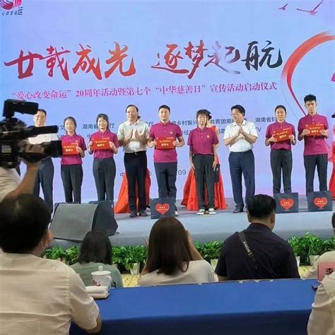 第七个“中华慈善日”湖南宣传活动启动爱心助学乡村