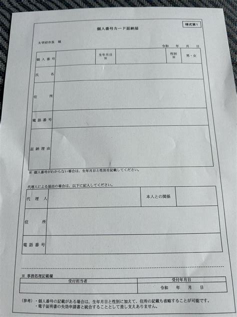 タコスキッド れいわ新選組福岡太宰府 on Twitter こちらが マイナンバーカード返納の用紙です 記入して カードを返納するだけで