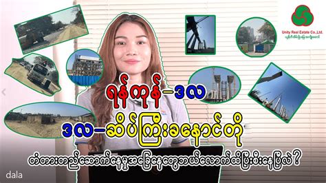 ရန်ကုန် ဒလ ဆိပ်ကြီးခနော Youtube