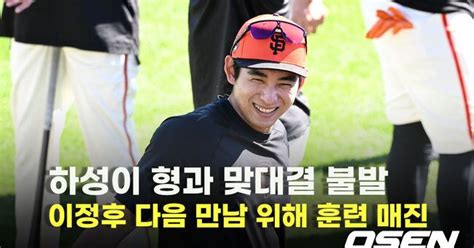 김하성 대결 불발 이정후다음 만남 위해 구슬땀 훈련 O Sports 조선비즈