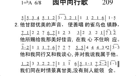 209园中同行歌 新编赞美诗442首 Youtube