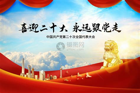 中国共产党第二十次全国代表大会蓝天丝绸图片素材 正版创意图片402399994 摄图网